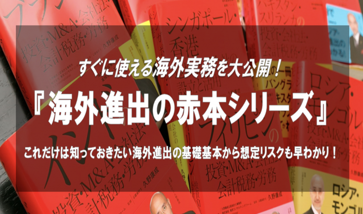 akahon | 中国進出ブログ/東京コンサルティンググループ