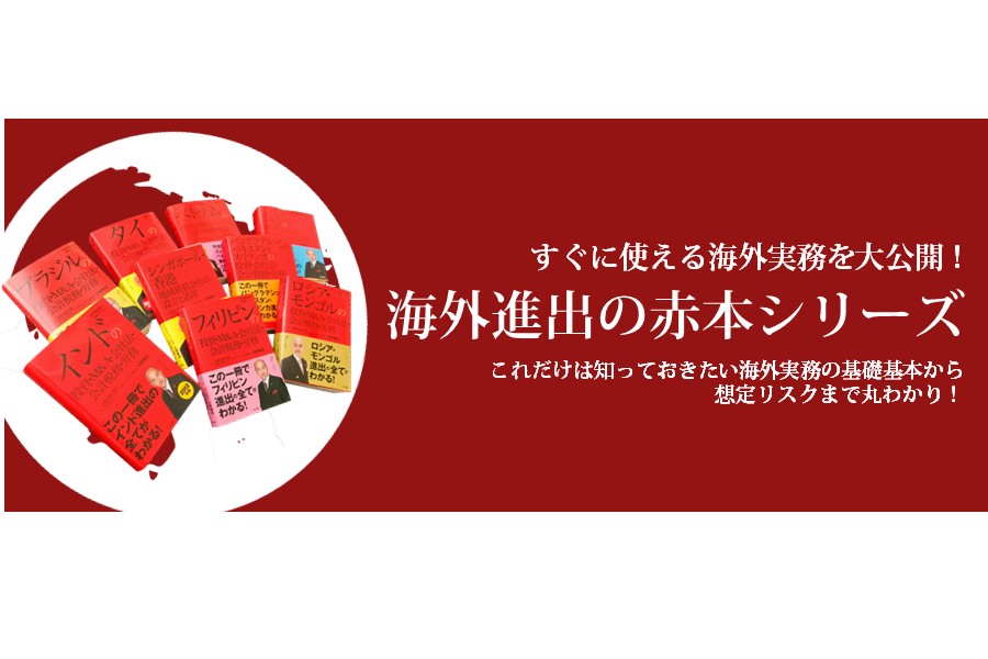 akahon_blog | 中国進出ブログ/東京コンサルティンググループ